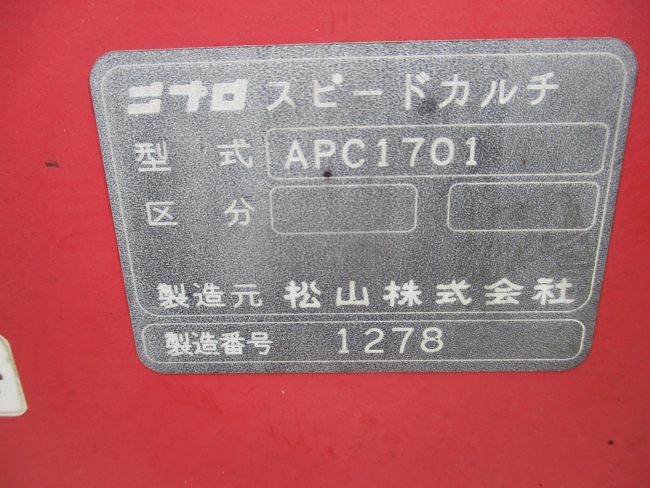 ニプロ スピードカルチ APC1701 | のうき屋 ONLINE STORE
